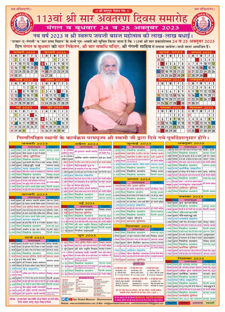 Sar Shabd Mission